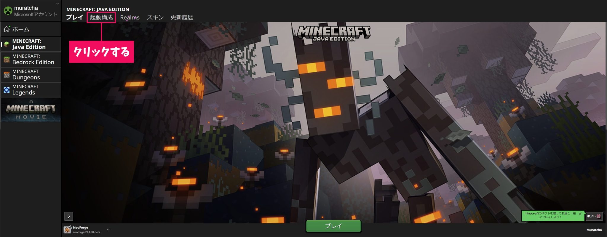 【Java版】新しい前提Mod「NeoForge」の導入方法を詳しく解説 | むらっちゃクラフト