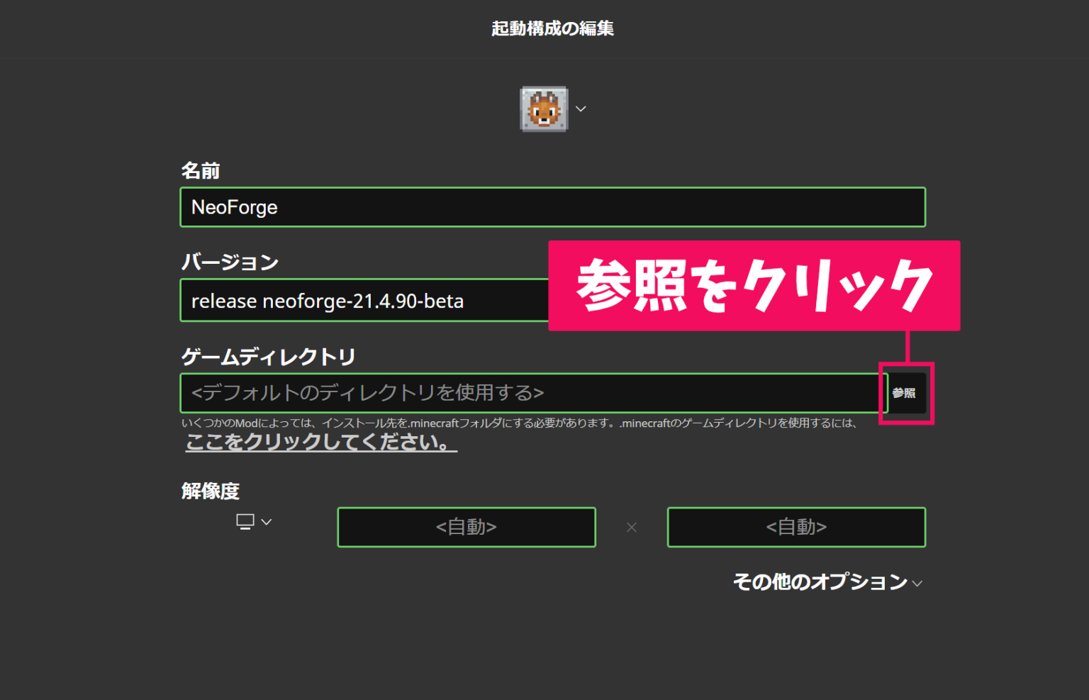 【Java版】新しい前提Mod「NeoForge」の導入方法を詳しく解説 | むらっちゃクラフト